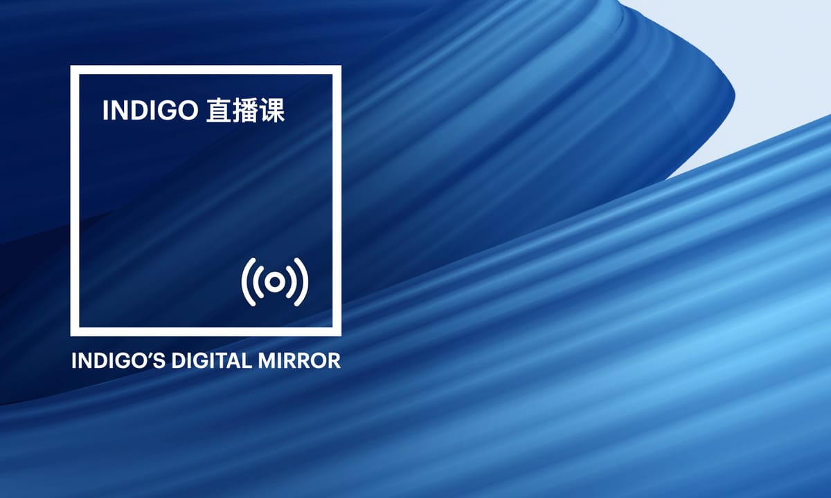 INDIGO 直播课