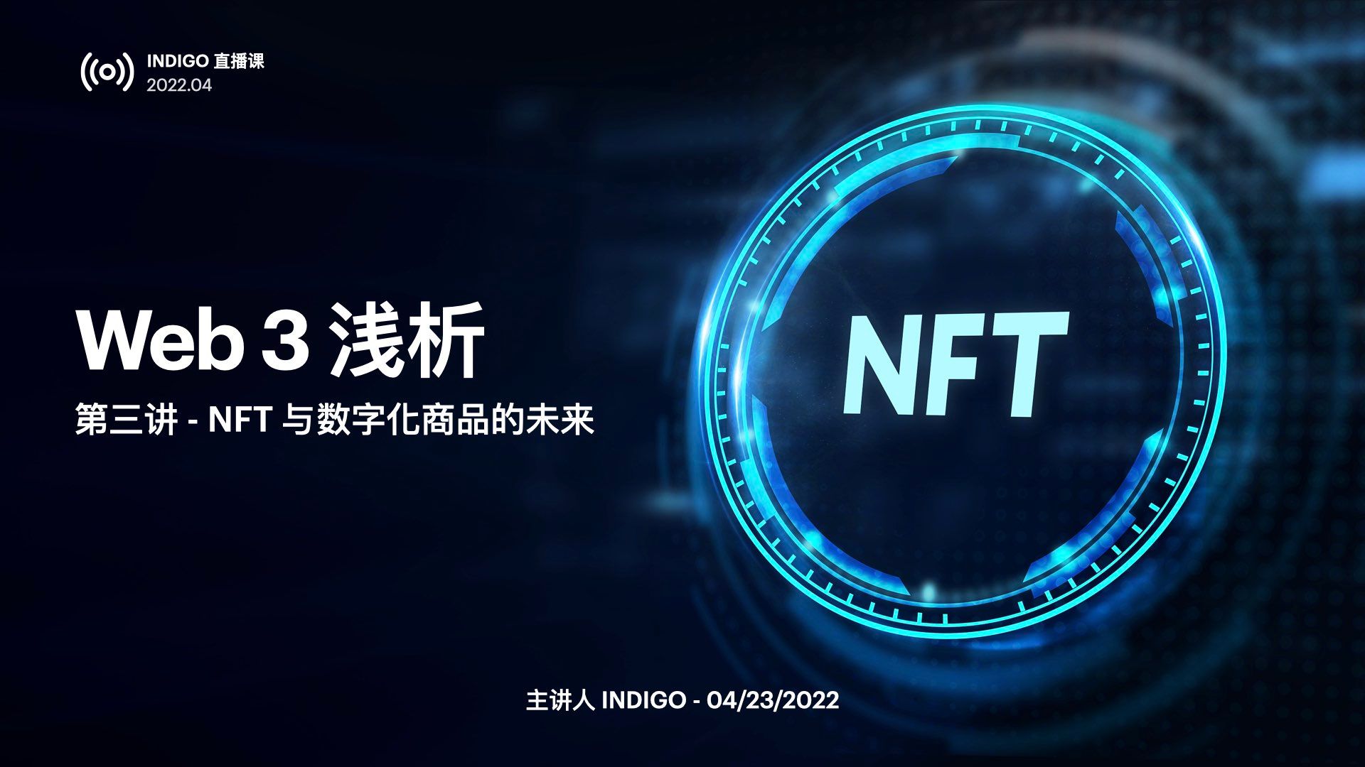 INDIGO LIVE / Web 3 浅析第三讲